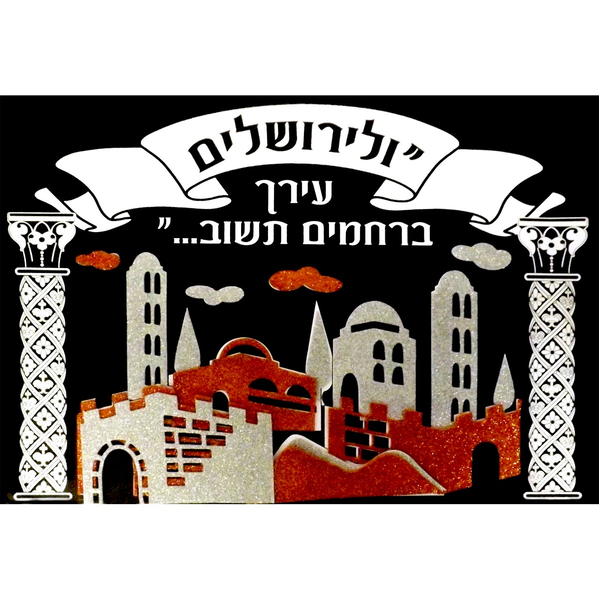ISRAEL, YERUSHALAYIM STICKER KIT - The Craft Shop, Inc.